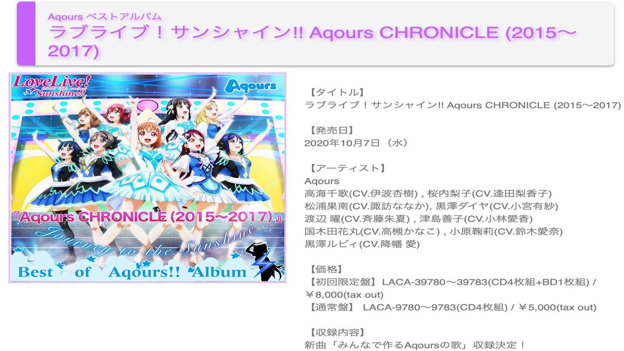 【Best of Aqours ALBUM】+DESCARGA Aqours CHRONICLE!!「Mi REGALAZO」 - YouTube