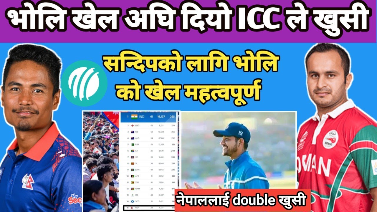 Nepal Vs Oman 👑ll ICC ले दियाे खुसीको खबर।। भाेलि को खेल निकै ...