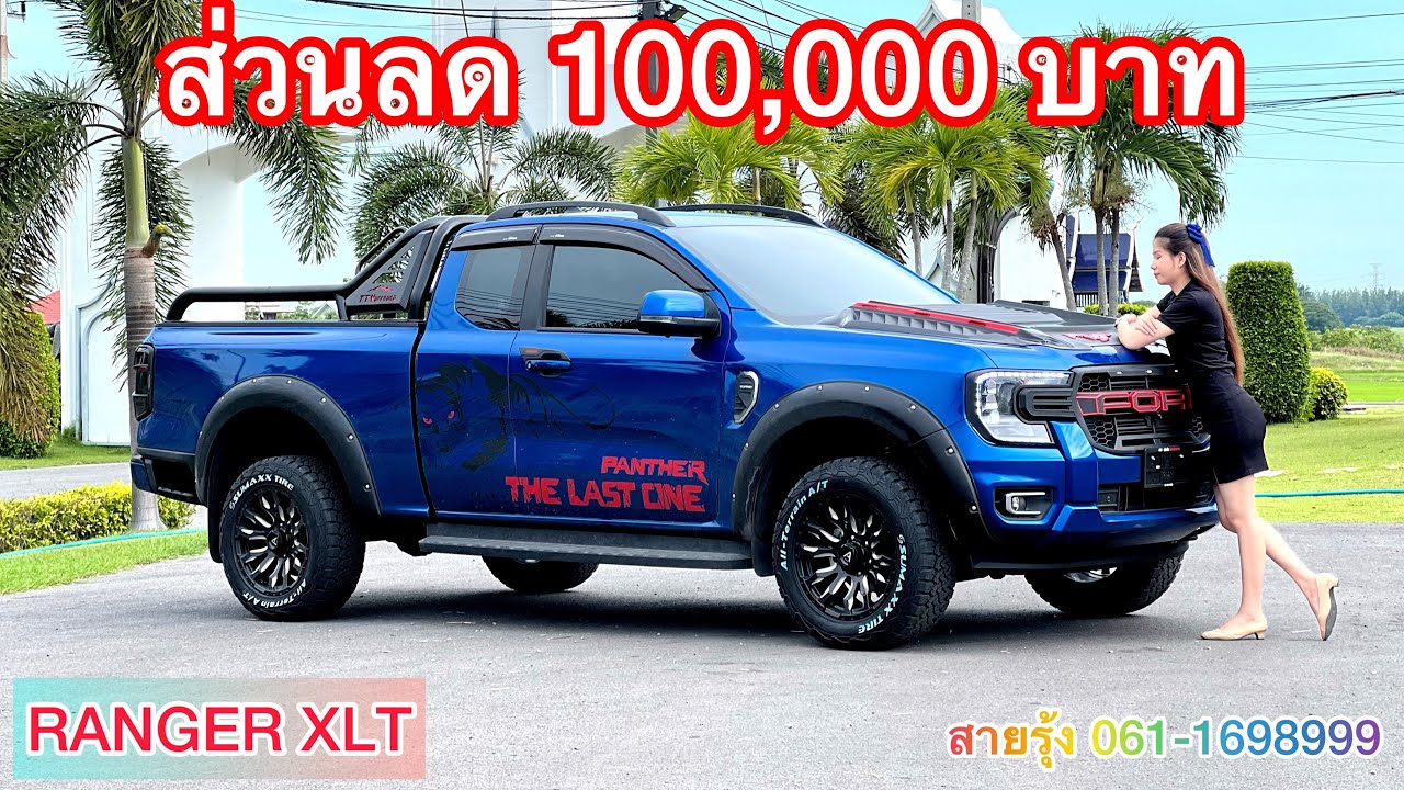 FORD NEXT-GEN RANGER OPEN CAB XLT 6AT | สายรุ้ง ฟอร์ด 061-1698999 #ford ...