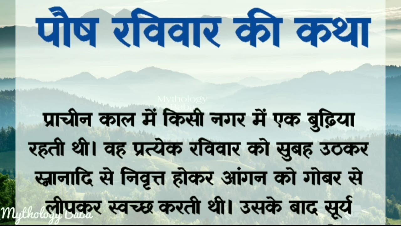 Ravivar Vrat Katha || रविवार को सुनी जाने वाली कहानी || Mythology ...
