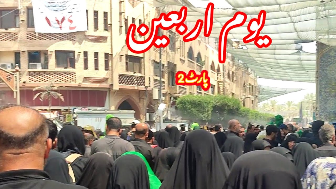 لبیک یا مظلوم کربلا #لبیک_یا_حسن Harm Imam Hussain as ke Erd Gerd Log ...