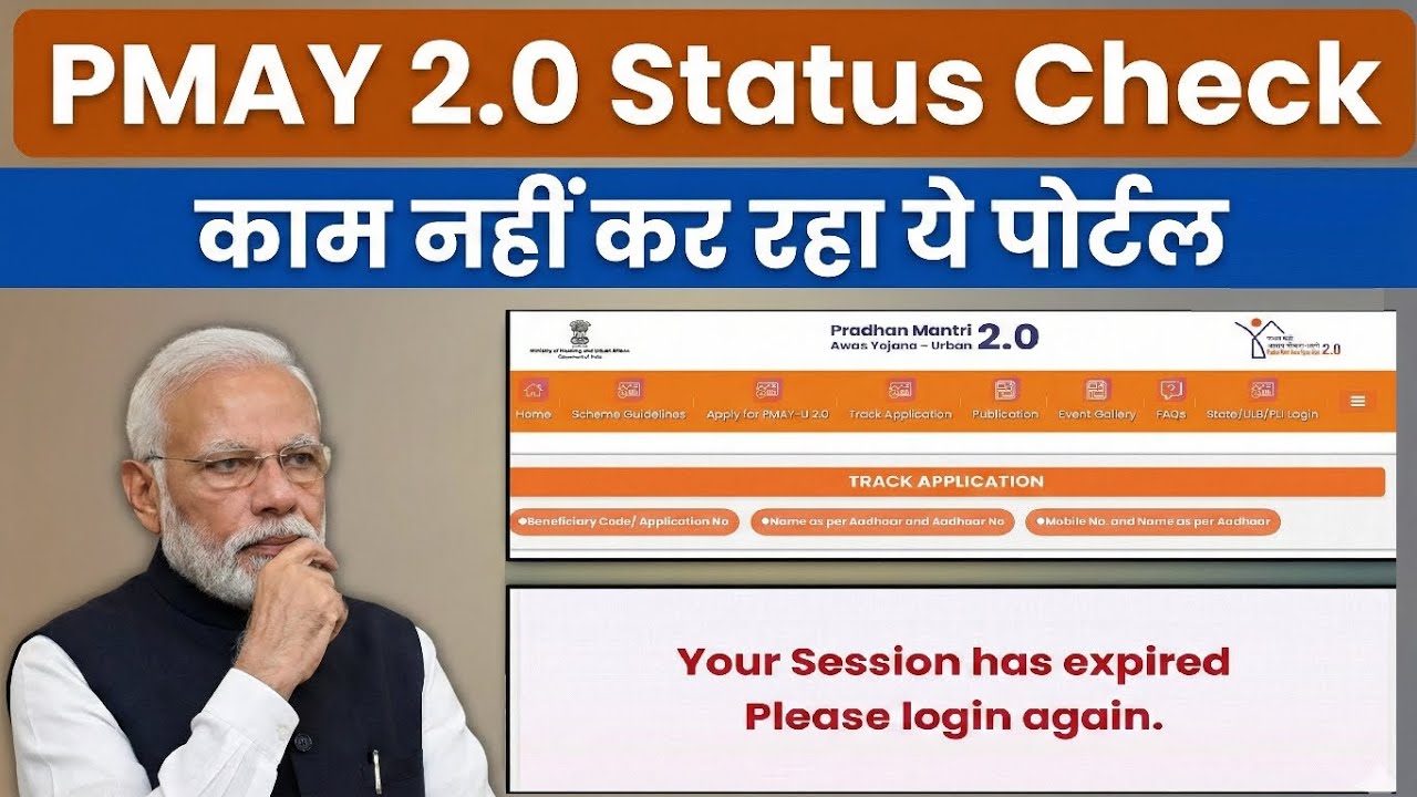 PMAY Status Check PMAY 2.0 Urban Status Check PM Awas Yojana Status ...