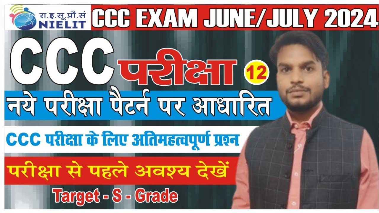CCC JUNE/JULY EXAM 2024 || CCC TOP 30 MCQ 2024 || CCC MARATHON CLASS ...