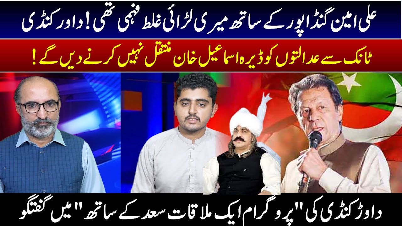 PTI MNA Dawar kundi special interview About Ali amin gandapoor with Saad uddin - YouTube