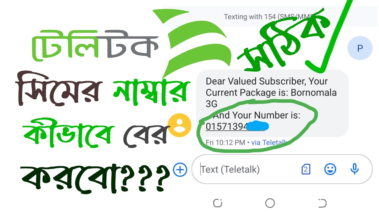 How to Check Teletalk own Sim Number Teletalk Sim Number Check Eazy ...