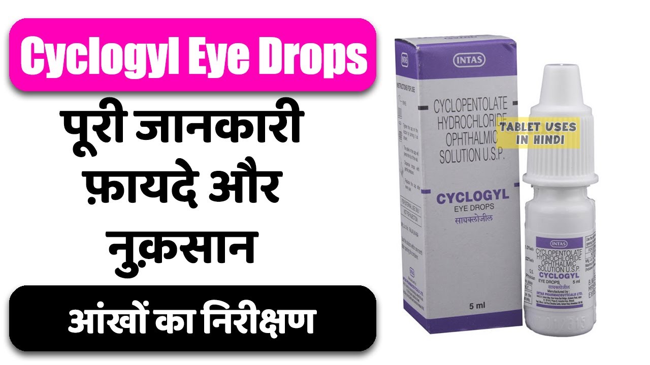 Cyclogyl Eye Drops Uses in Hindi | आंखों का निरीक्षण | Side Effects ...