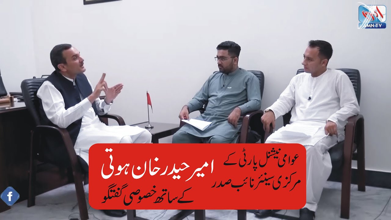 Exclusive Interview with Ameer Haider Khan Hoti - YouTube