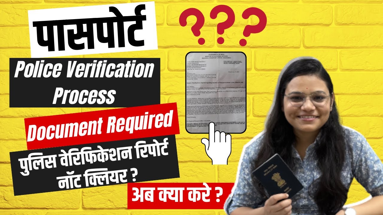 Passport Police Verification Process | पासपोर्ट पुलिस वेरिफिकेशन ...