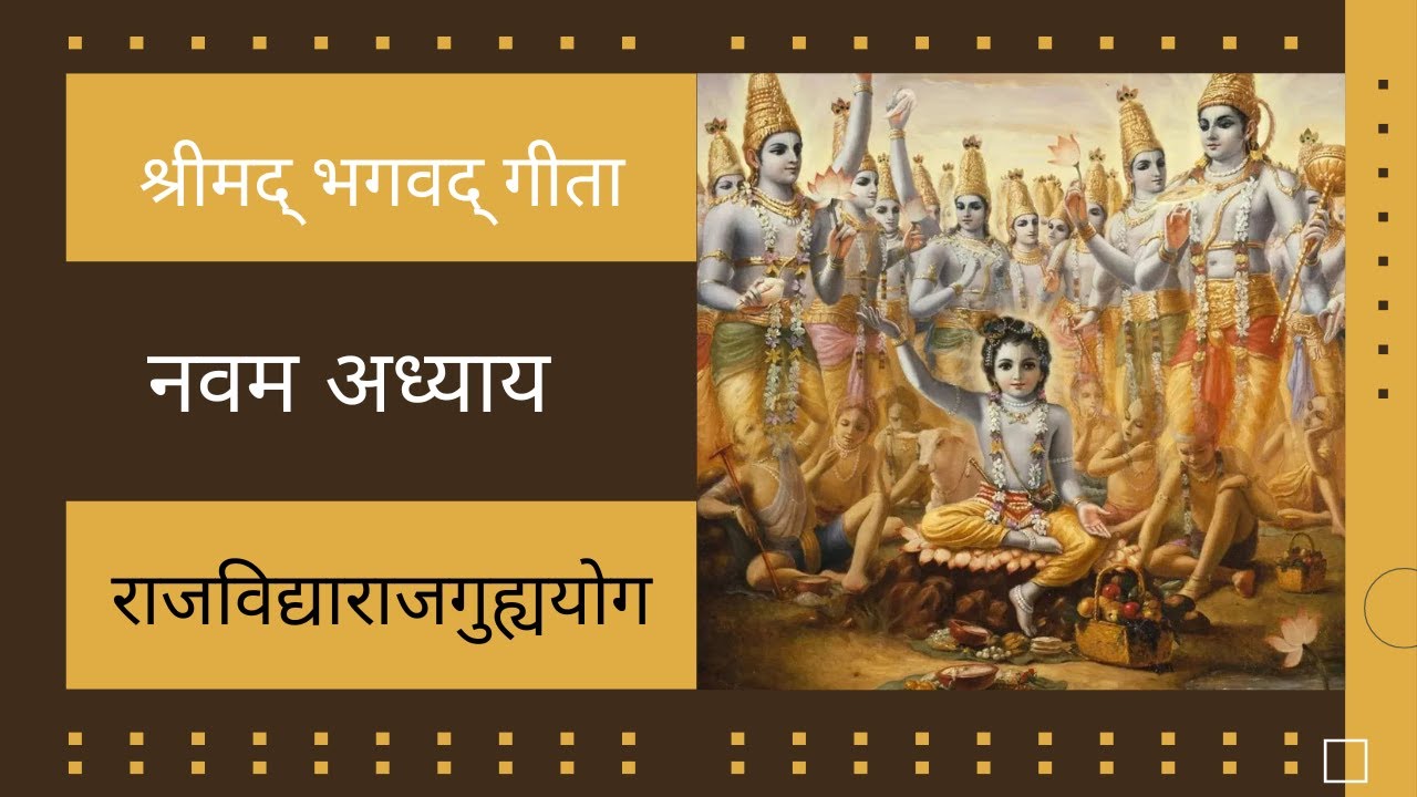 CHAPTER 09: BHAGAVAD GEETA RECITATION || THE MOST AUTHENTIC CLASSICAL ...