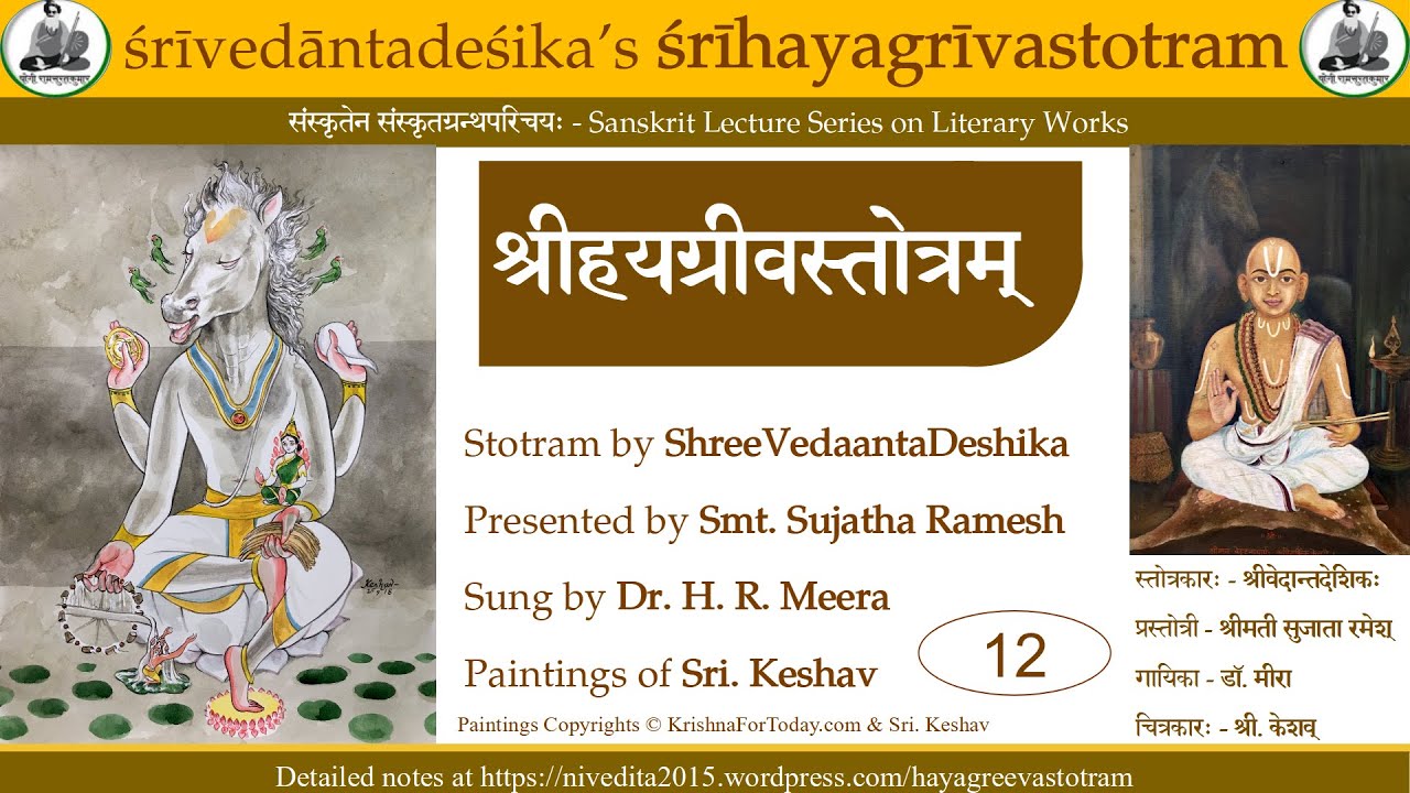 Hayagreeva Stotram - 12/33 - Sri Vedaanta Deshika - Smt. Sujatha Ramesh ...