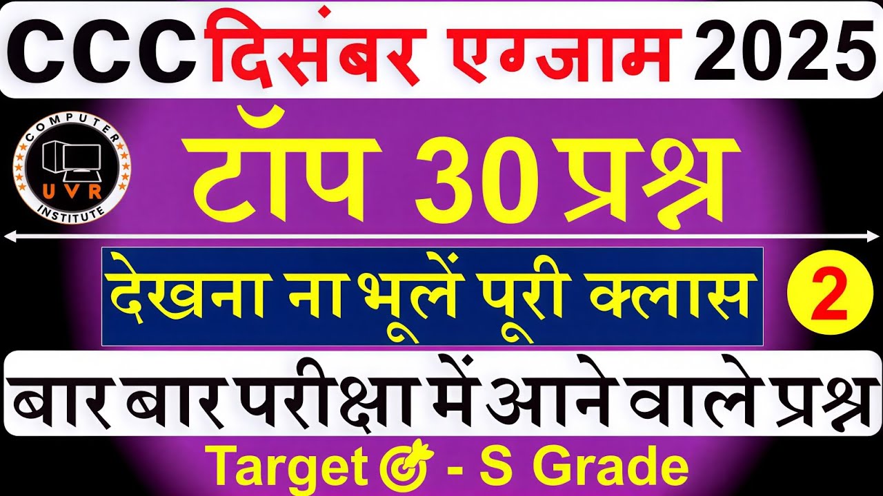 CCC December 2025 | CCC Exam Question Answer in hindi | CCC Exam ...