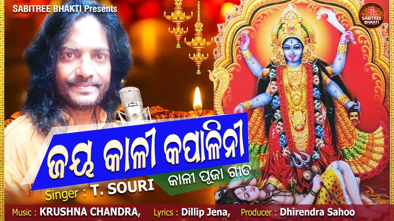 Jay Kali Kapalini | Maa Kali Bhajan | Diwali Song | T Souri | Krushna ...