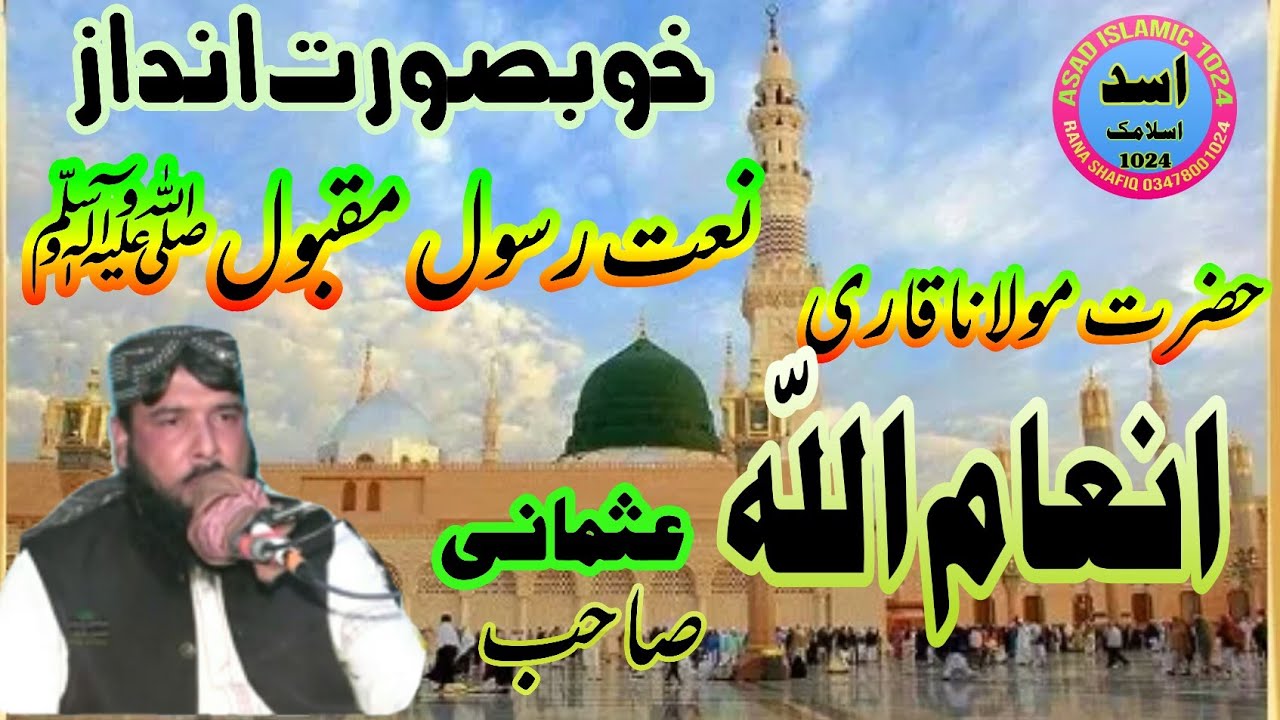 (naat) Hazrat molana qari inamullah usmani sahib///asad Islamic 1024 ...