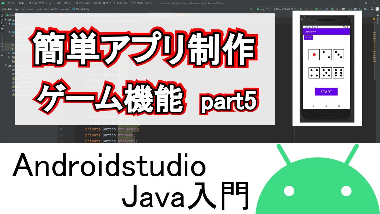 【AndroidStudio】初めての簡単アプリ制作 Ver2024.2.1 part5(Java編) - YouTube