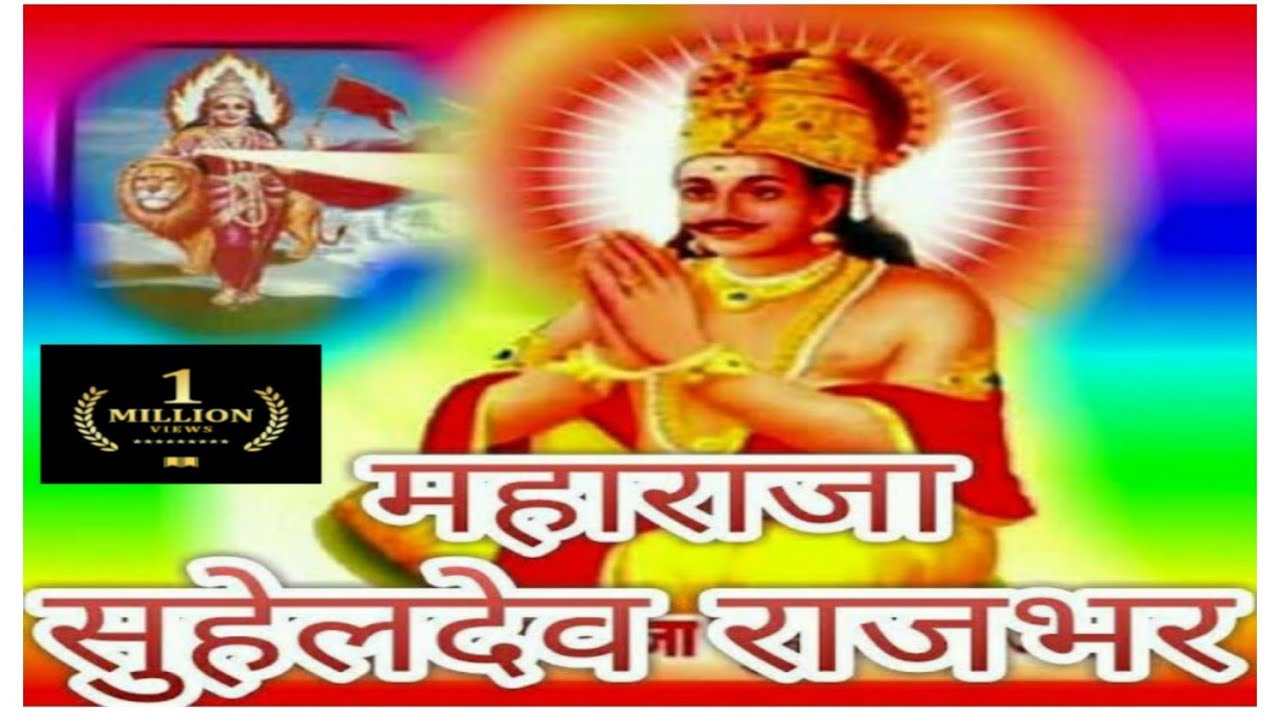 Raja suheldev rajbhar | Veer chand rajbhar #oprajbhar - YouTube
