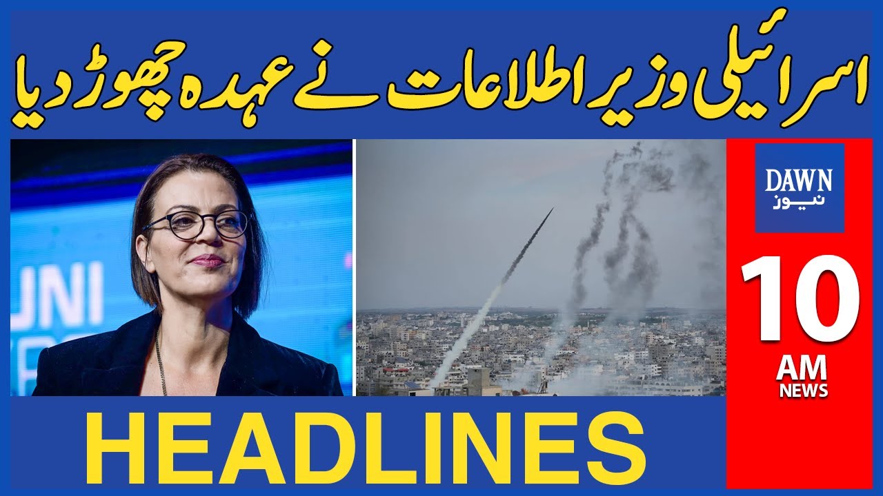 Israel's Information Minister Galit Distel Resigns | 10 AM | Dawn News ...