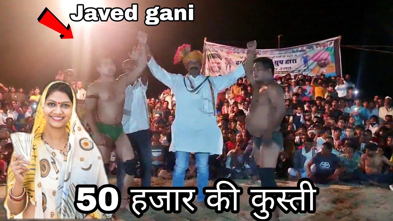 लड़की ने दिया 51000 का इनाम javed gani ki new kusti// - YouTube