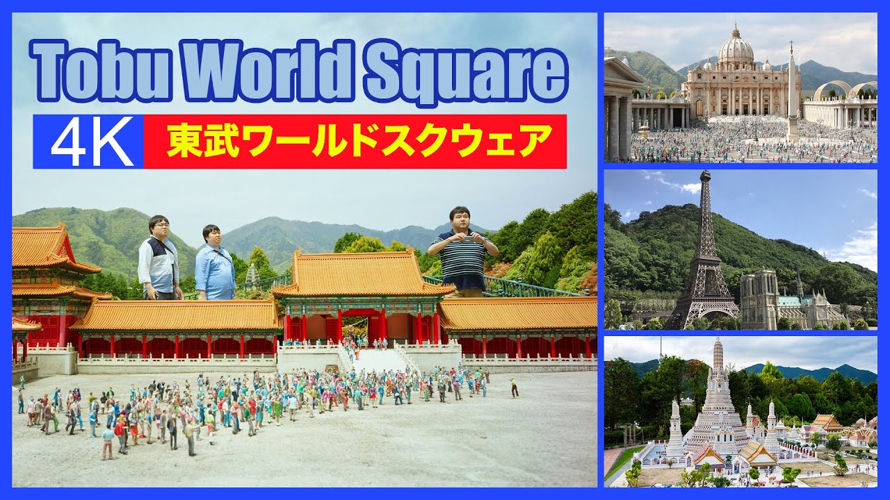 Tobu World Square 東武ワールドスクウェア - YouTube