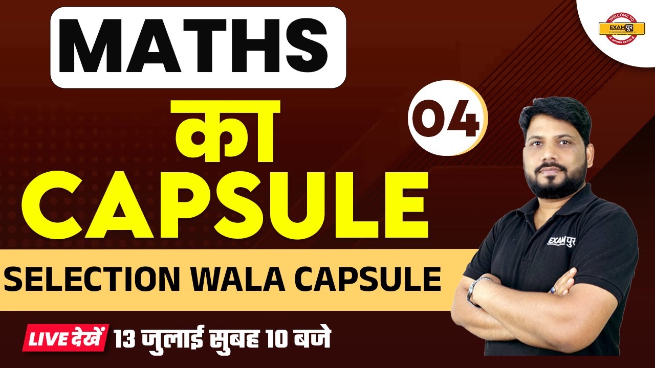 MATHS | का CAPSULE | SELECTION WALA CAPSULE | BY SUNIL SIR - YouTube