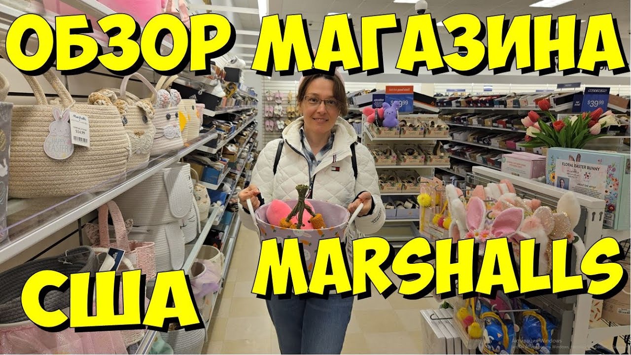 США. Обзор магазина Marshalls - YouTube