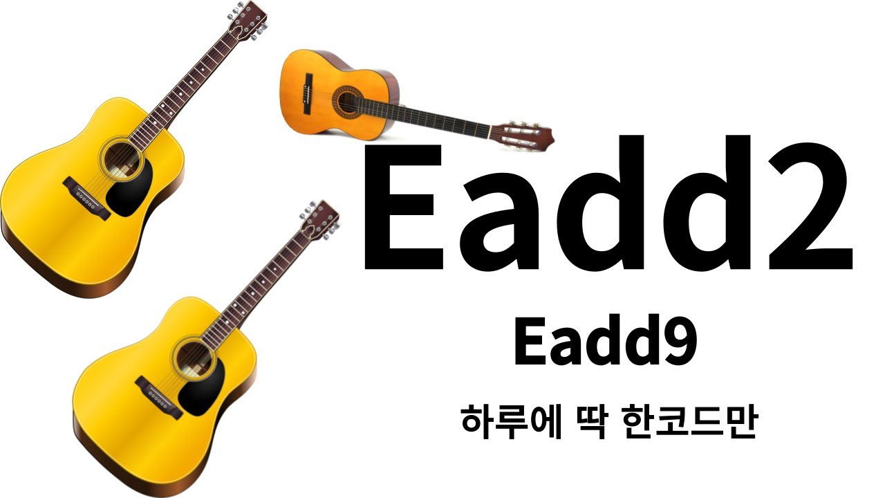 Eadd2코드 왕초보기타 하루한코드 Guitar for Beginners Eadd2 chord Just One Chord a ...