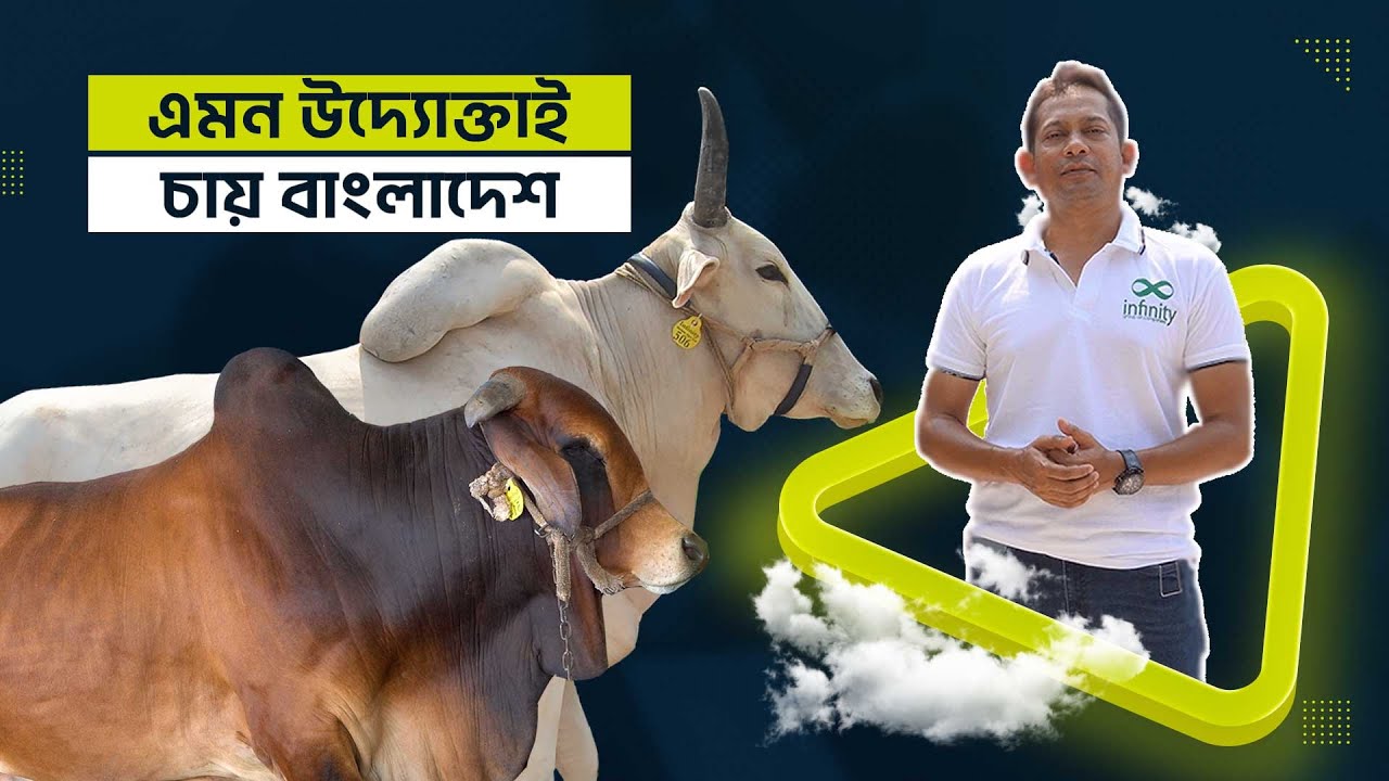 সব ধরনের ক্রেতার কথা মাথায় রেখে সাজানো হয়েছে Infinity Modern Agro Ltd । Agro Business - YouTube