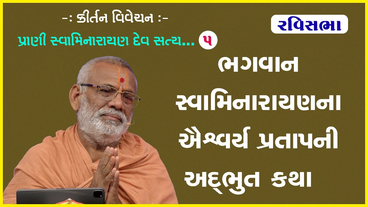 Prani Swaminarayan Dev Satya Swarup Chhe - 05 | 19 Feb 2023 ...