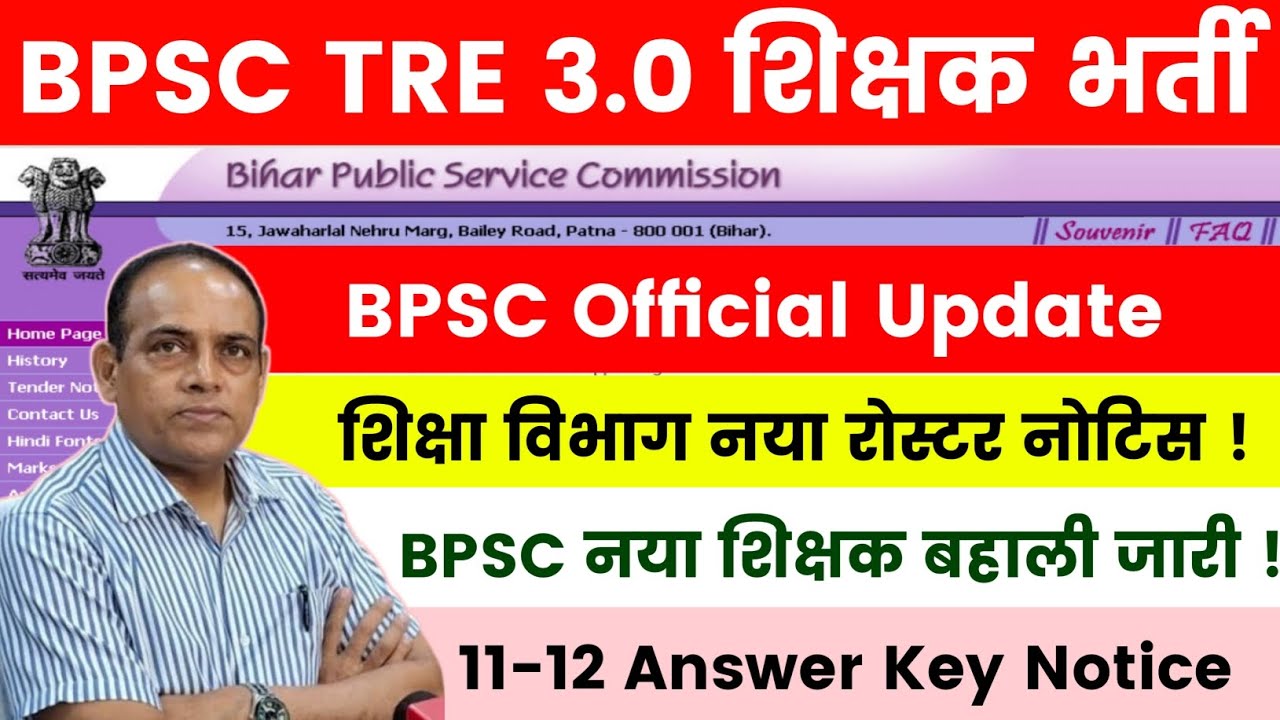 BPSC TRE 3 official Notice | BPSC TRE 3 रोस्टर अपडेट | BPSC TRE 3 PGT ...