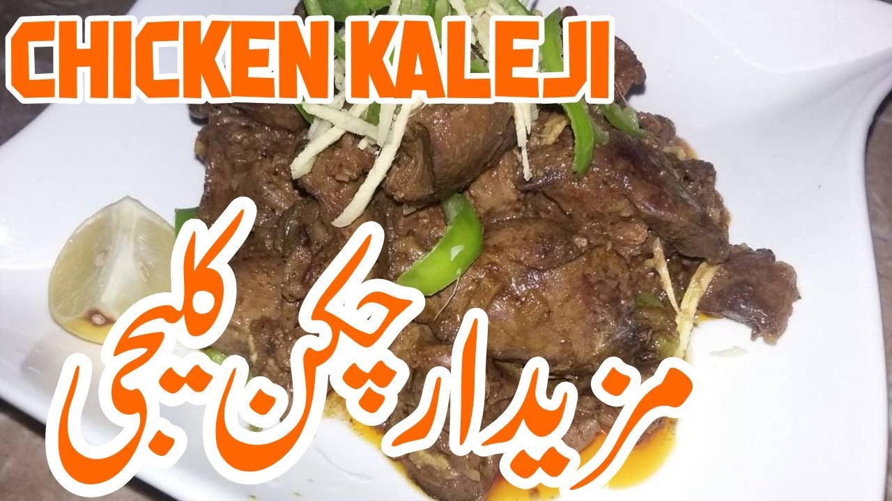 Chicken Kaleji recipe | by super special food | Murgi Ki Kaleji - YouTube