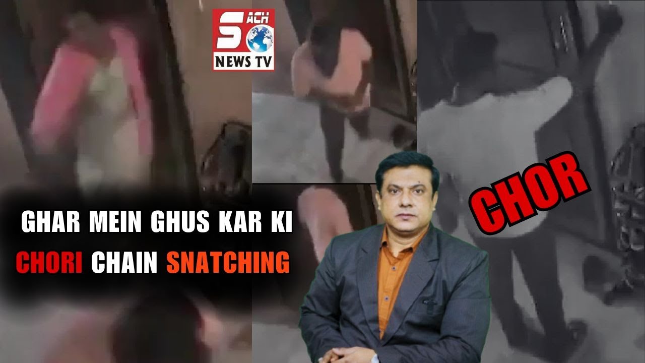 Daring Snatcher - Ghar Mein Ghuskar Ki 4 Tola Gold Chain Ki Snatching ...