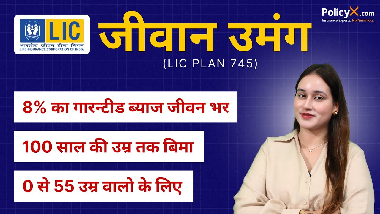 LIC New Jeevan Umang Plan 745 Review | New जीवन उमंग 745 | LIC ...