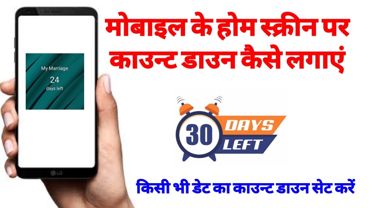 How to set countdown on mobile screen | How to Display a Timer on Your ...