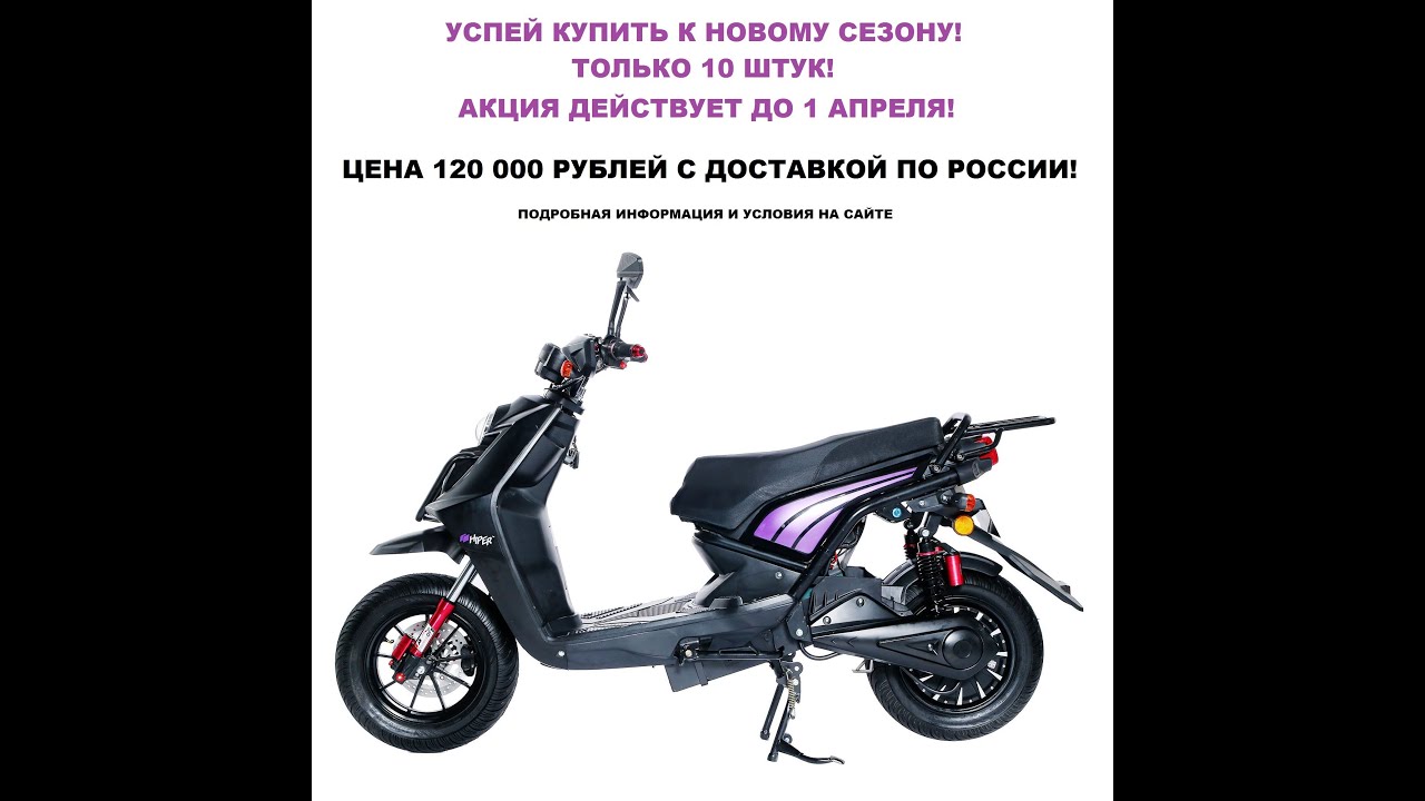 Электроскутер Hiper Engine BS270 3000W. Купить со скидкой. - YouTube