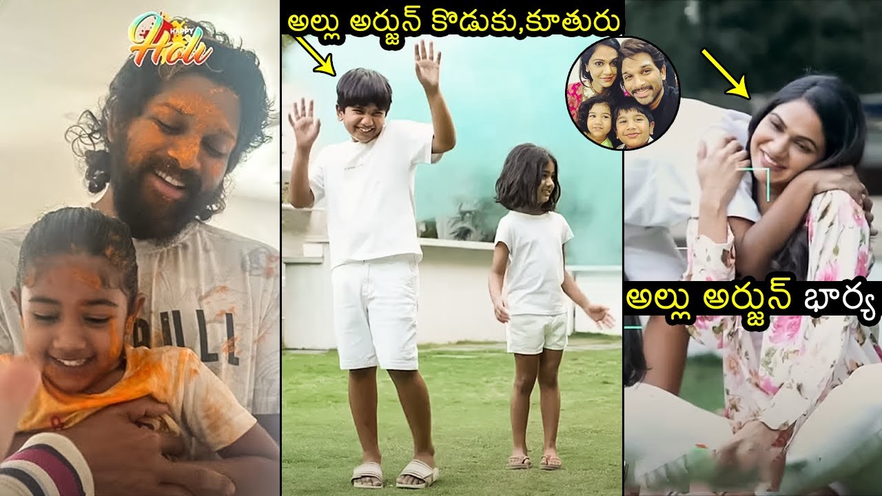 Allu Arjun Family Holi Celebrations | Allu Arha | Allu Sneha Reddy ...