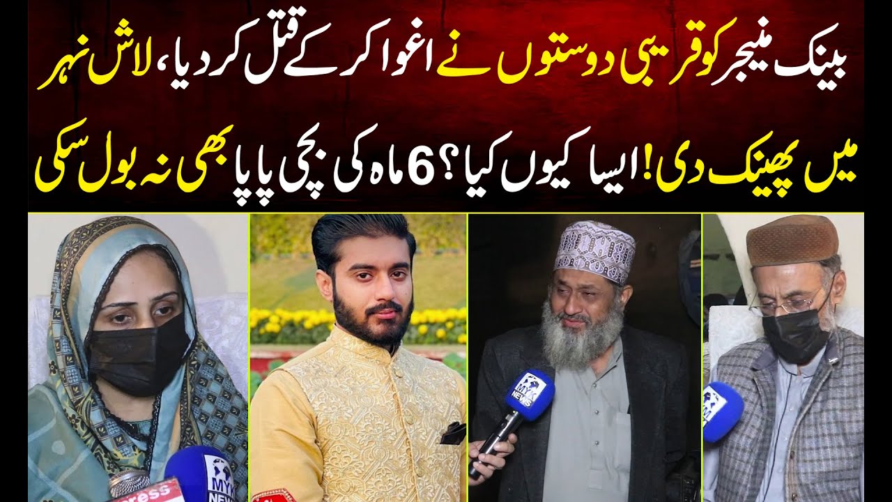 Bank Manager Ko Jigri Dosto Ne Kyu Q*t*l Kar Diya | MYK News Tv - YouTube