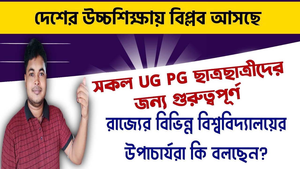 UGC New Notice 2022: WB University VCs on UG PG Course Structure ...