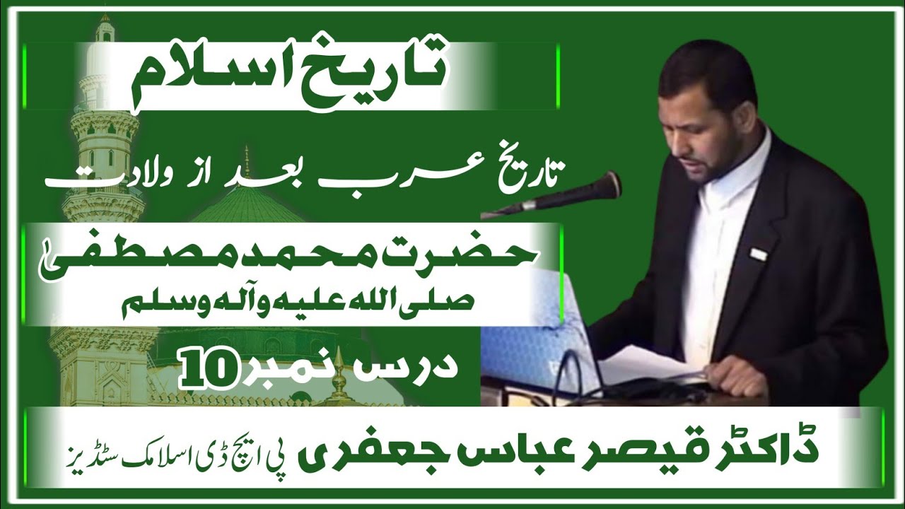 Islamic History Lesson 10 : After the Birth of Prophet Muhammad (PBUH ...