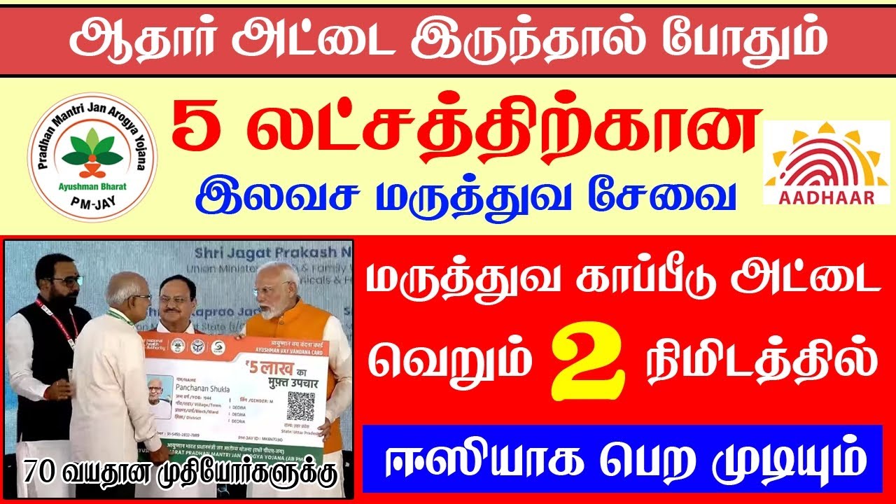 🔥5,00,000 மருத்துவ காப்பிடு அட்டை | how to apply pmjay card onlinePMJAY ...