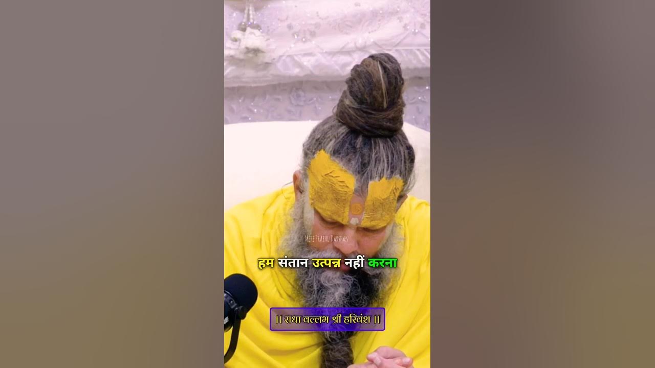 जब पति पत्नी ने कहा हम संतान उत्पन नही करना चाहते है। बस भगवत प्राप्ति