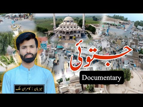 A Complete History Of Tehsil Jatoi |Muzaffargarh|Punjab|Pakistan