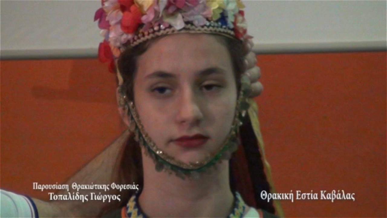 ΚΕΦΑΛΟΔΕΣΙΜΑΤΑ-ΦΟΡΕΣΙΕΣ-ΘΡΑΚΙΚΗ ΕΣΤΙΑ ΚΑΒΑΛΑΣ - YouTube