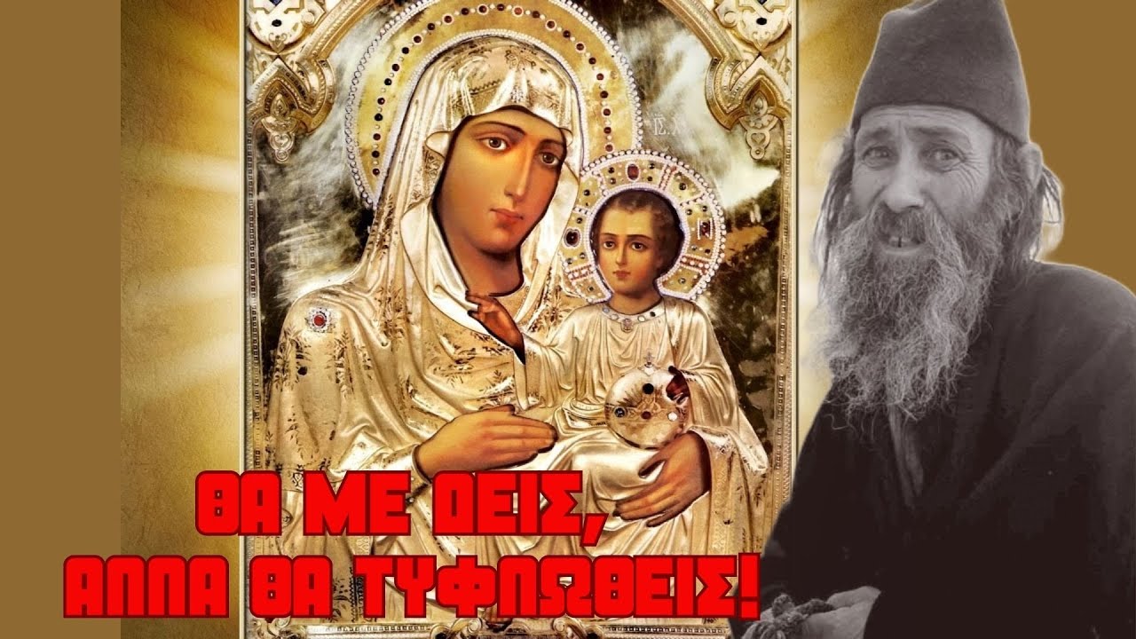 Αχ να σε δω κι ας τυφλωθώ! - PERSONAL SRIRITUAL TRAINING (ΠΝΕΥΜΑΤΙΚΗ ...