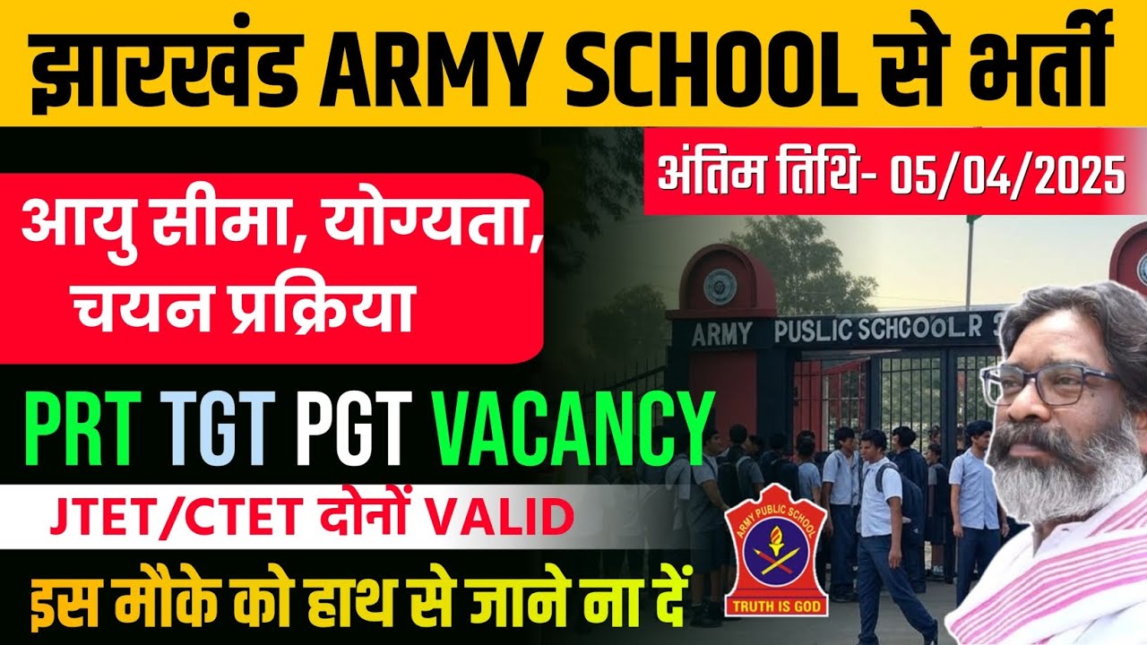 JHARKHAND ARMY PUBLIC SCHOOL RECRUITMENT IN RANCHI 2025 | JHARKHAND NEW ...