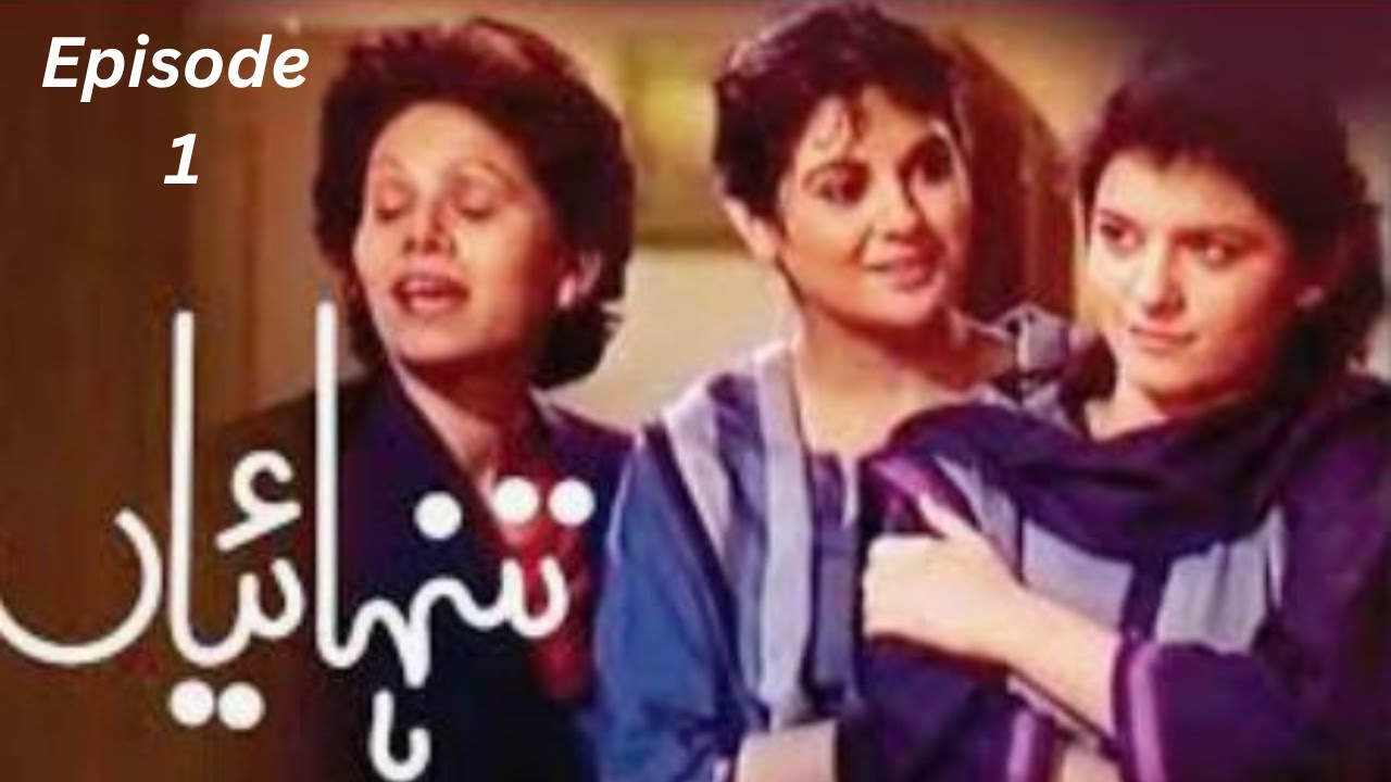 Tanhaiyan Drama l Episode 1 Full |Marina Khan | Shahnaz sheikh | Badar ...