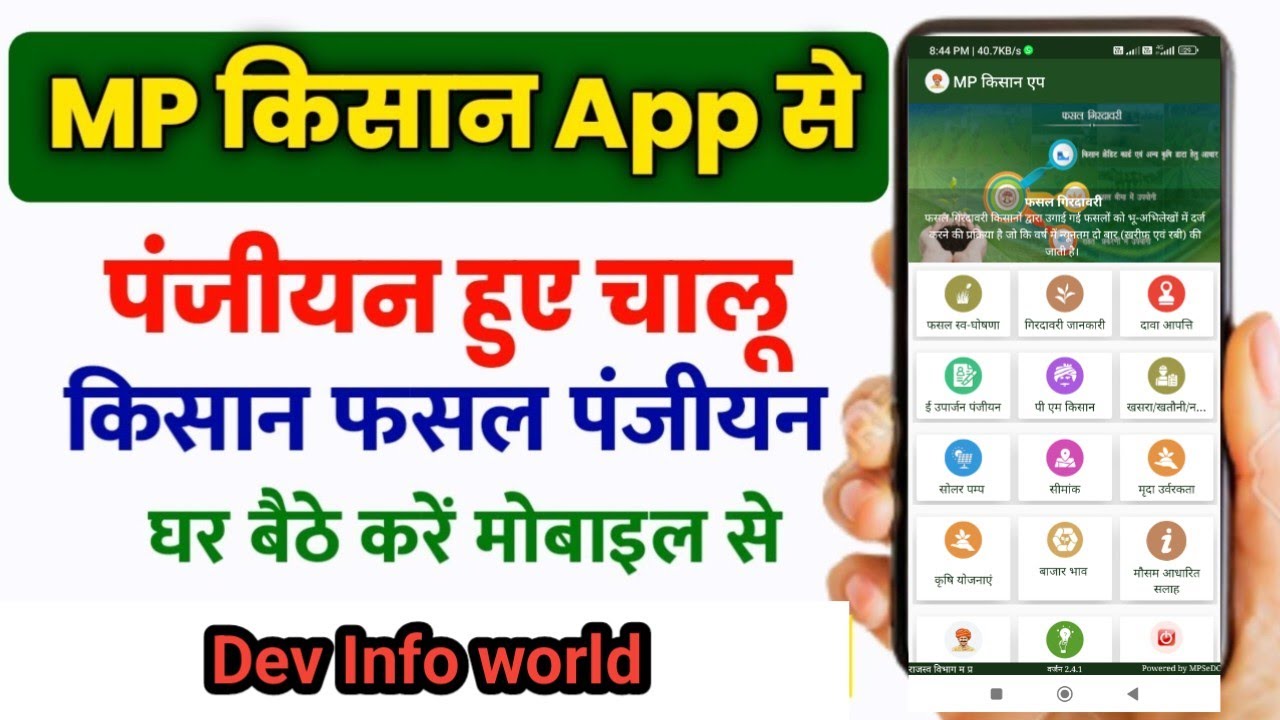 mp kisan app se panjiyan kaise kare 2023-24 | mp e uparjan me panjiyan kaise kare gehu panjiyan ...
