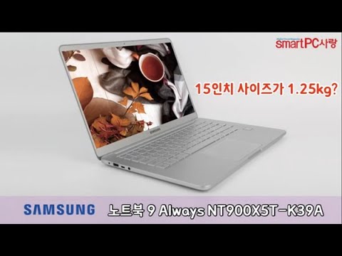 [1분 리뷰] 20시간 연속 사용 가능?! 삼성 노트북 9 NT900X5T-K39A - YouTube