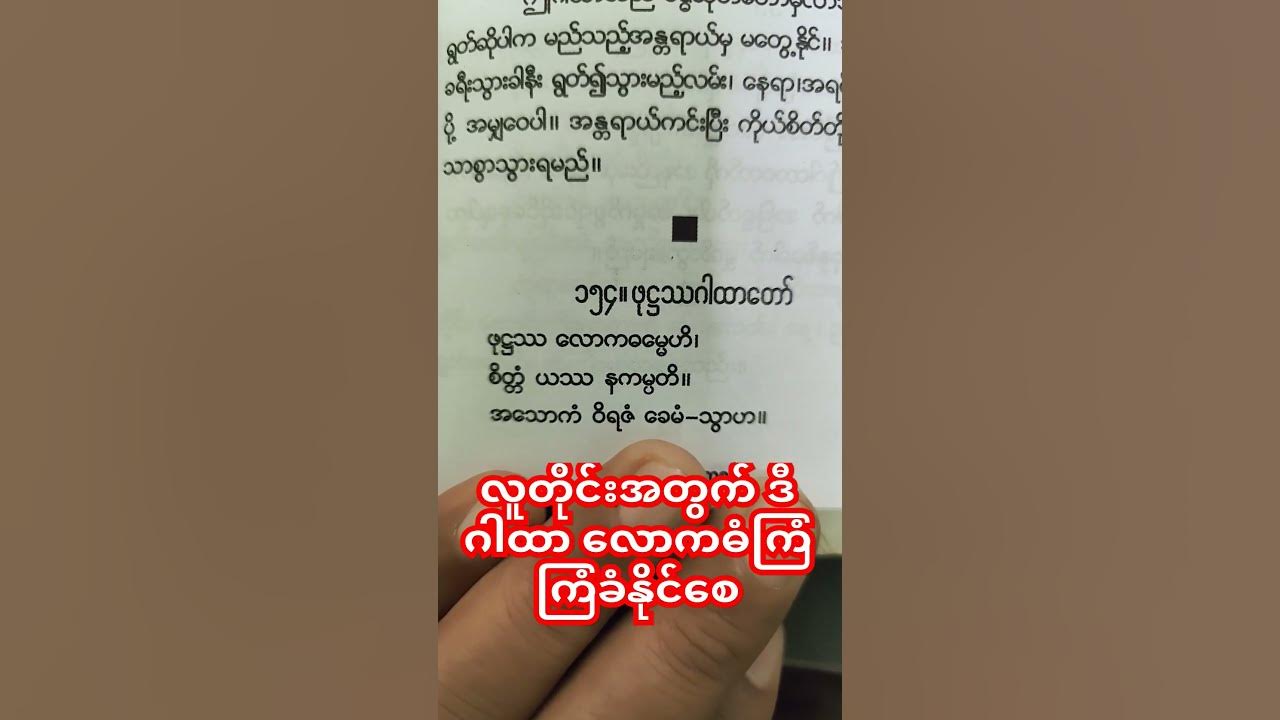 လူတိုင်းအတွက် ဒီဂါထာ လောကဓံကြံကြံခံနိုင်စေ Indianastrology Buddha