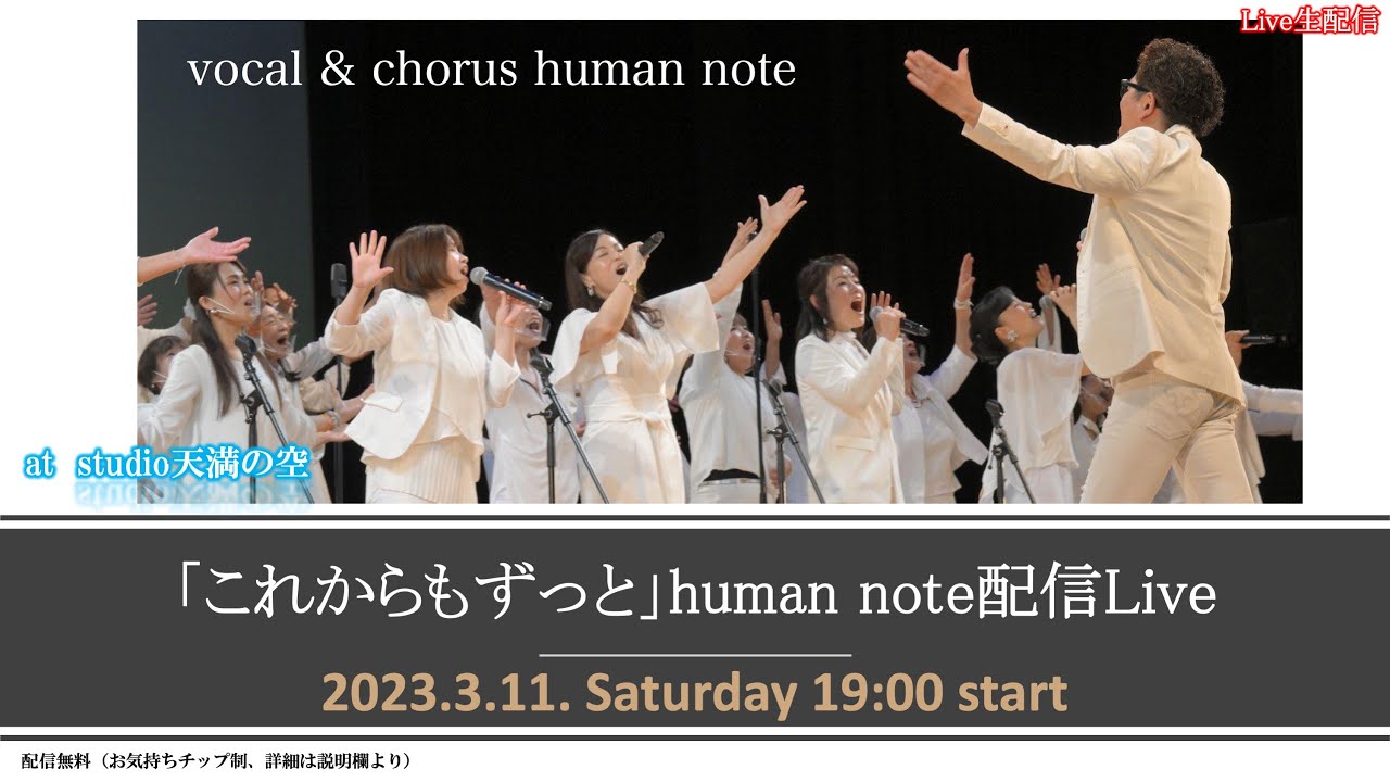これからもずっと」human note 配信 Live生配信 human note(vo/cho) 藤野恒二（g） - YouTube