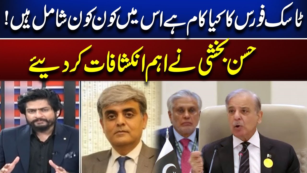 Task force kia kam karti hai | us main kon kon shamil hai? | Property ...