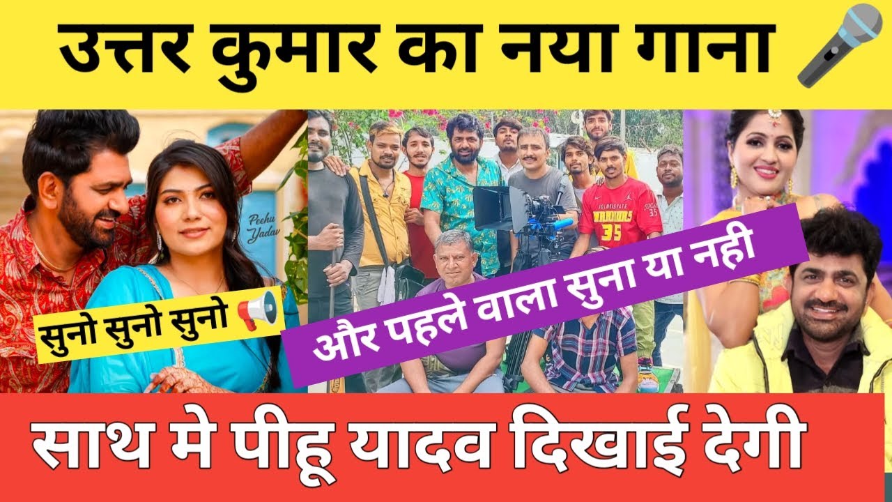 Uttar kumar new song! Uttar kumar new movie | uttar kumar ka nya gana ...